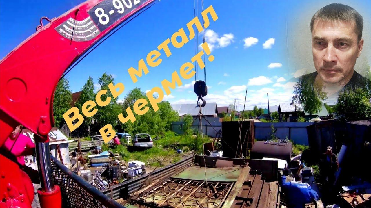 ‼️ Манипулятор ЗИЛ-131 с КМУ и ЗОЛОТО В МЕТАЛЛОЛОМЕ!— тонны чермета, заработок и АДРЕНАЛИН!