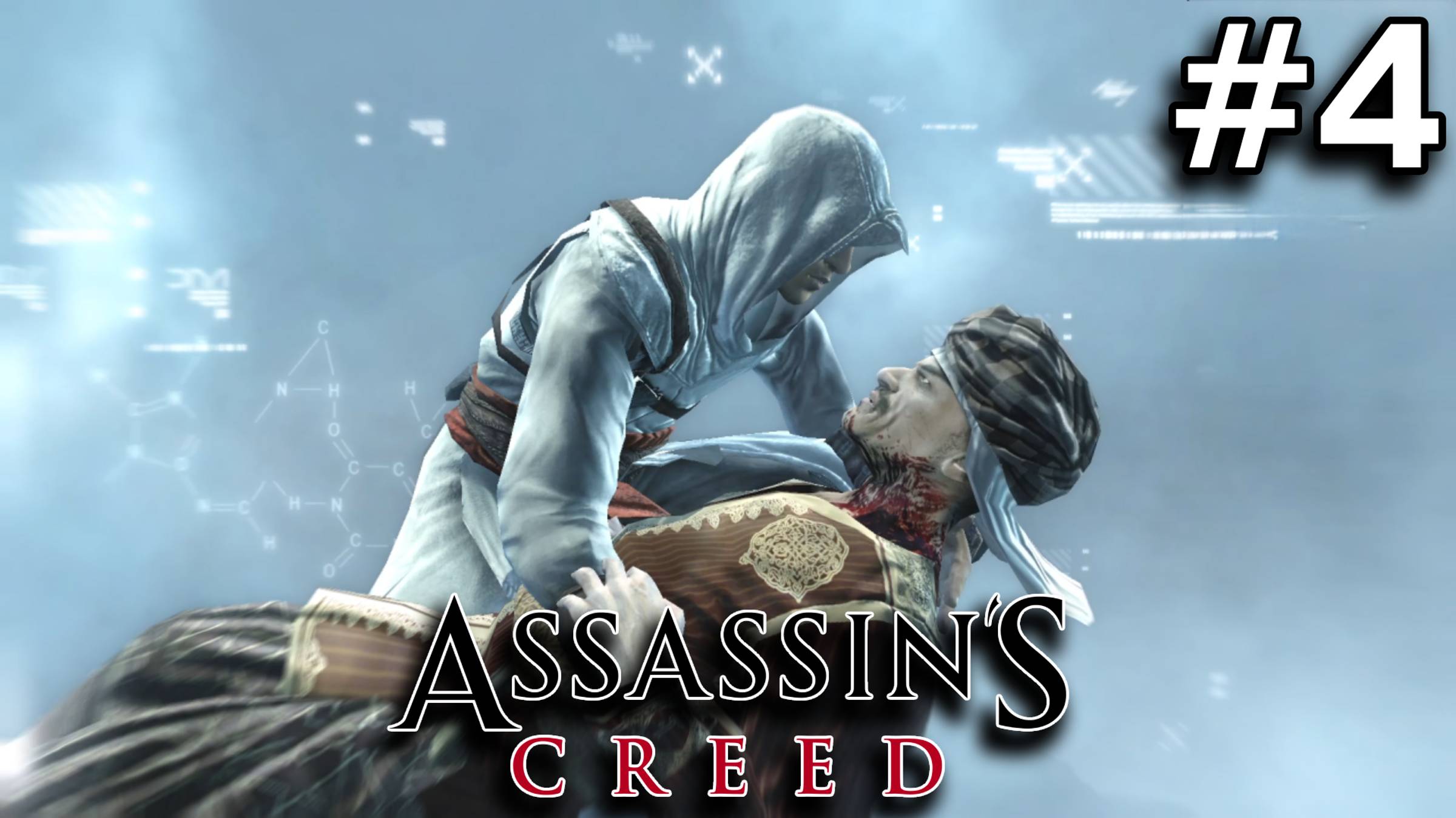 ПЕРВАЯ КРОВЬ ► Assassin’s Creed #4