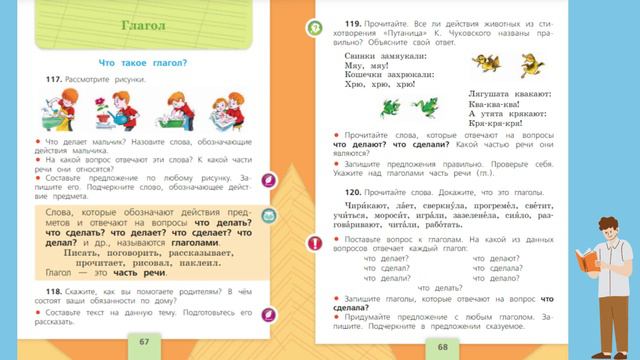 115. Что такое глагол