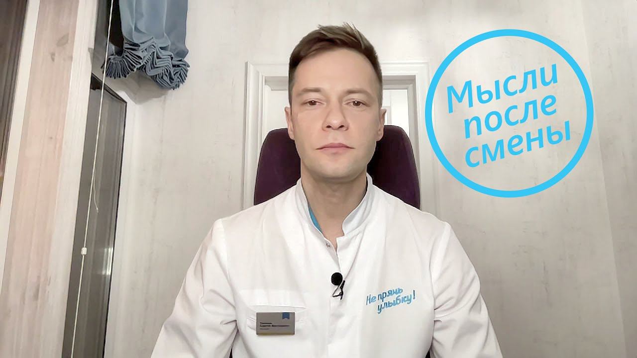 Мысли после смены. Брекеты в гос.поликлинике - миссия невыполнима? Серия 25.