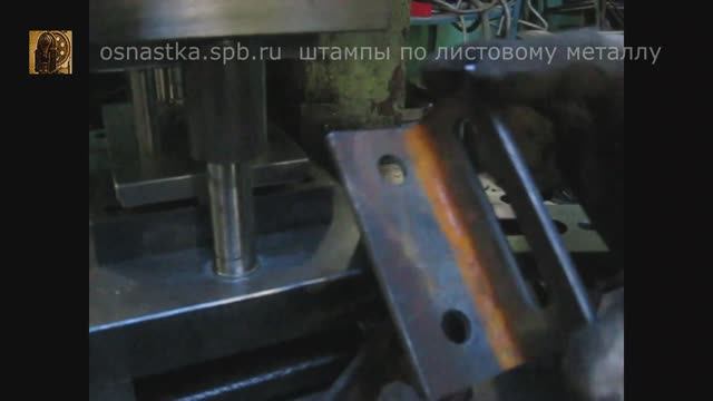 Двухручьевой штамп для пробивки паза и отверстий в уголке