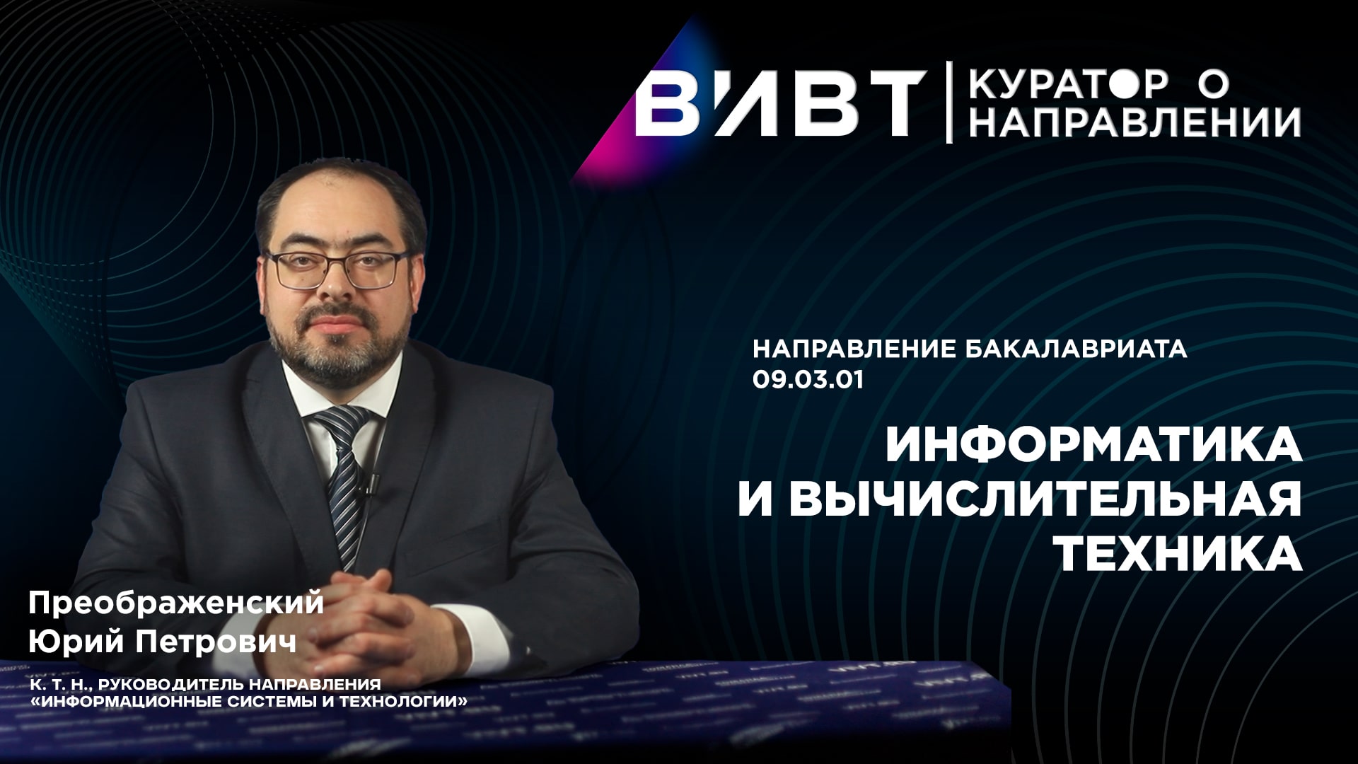 Информатика и вычислительная техника
