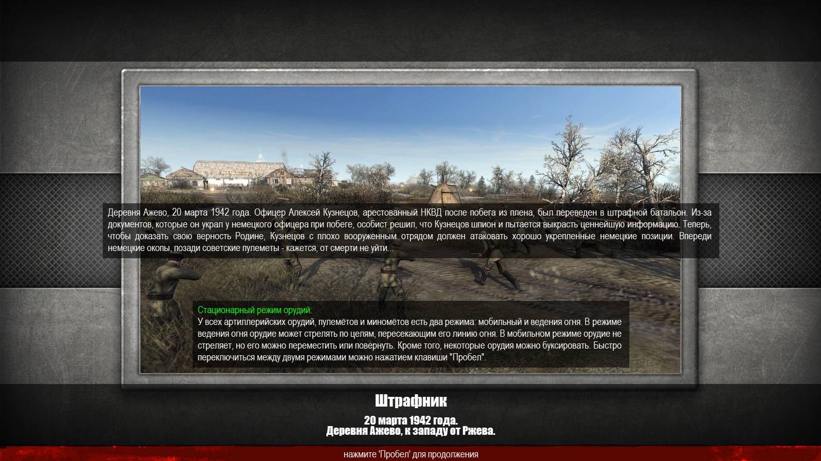 Men of War Assault Squad 2 DLC Путь к победе - Штрафник Миссия №5*без комментариев/no comments.