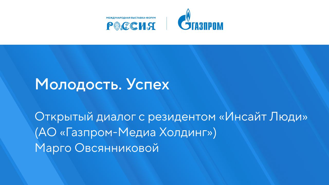 Молодость. Успех