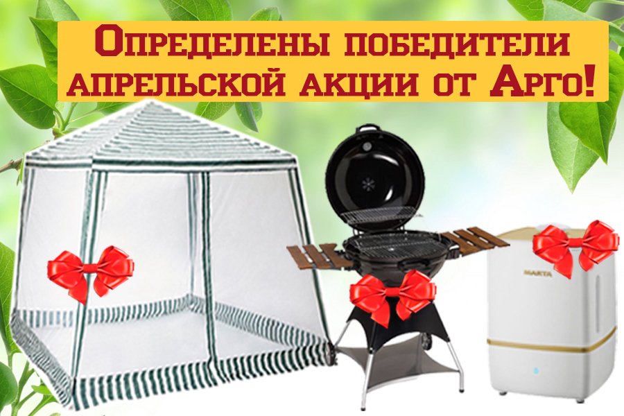 Купить тушенку по цене производителя и выиграть призы по акции от АРГО. Апрельская акция 2018г