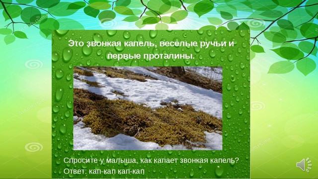 Видео-урок Тема Пришла Весна