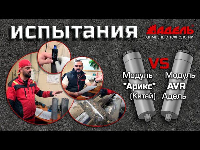 Сравнительные испытания. Модуль AVR Адель VS Модуль с сегментами "Арикс" Китай