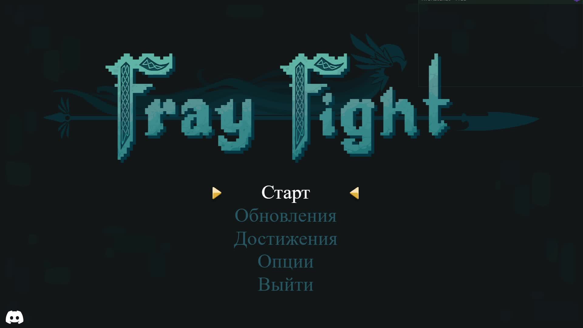 Fray Fight