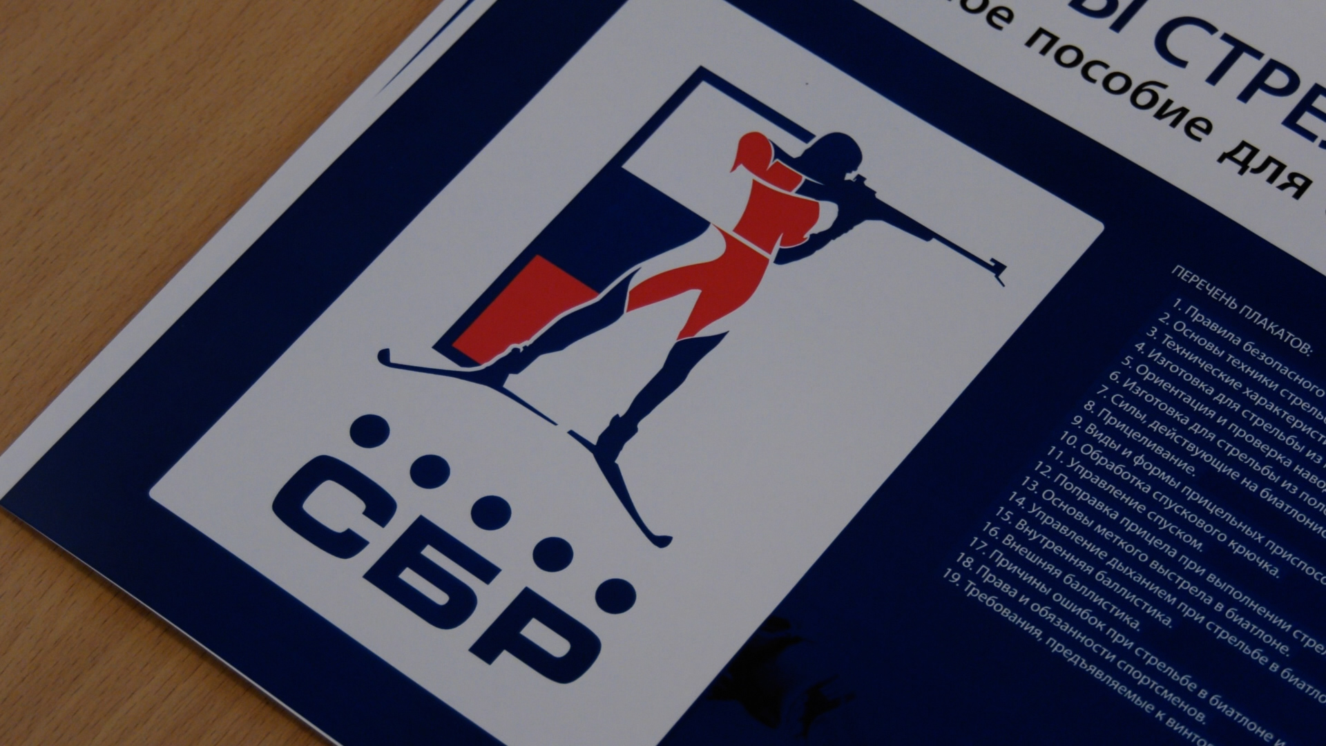 «Биатлон в школу!». Шадринский муниципальный округ получил комплекты от «Технокерамики»