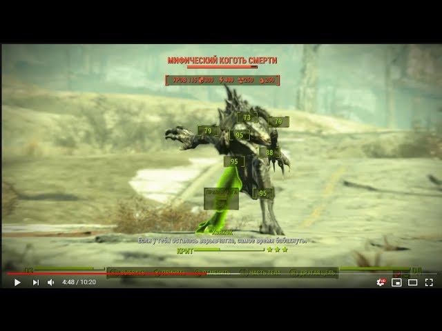 Fallout 4. - Зачистка Ядер Мира. Сложность "Очень высокая".