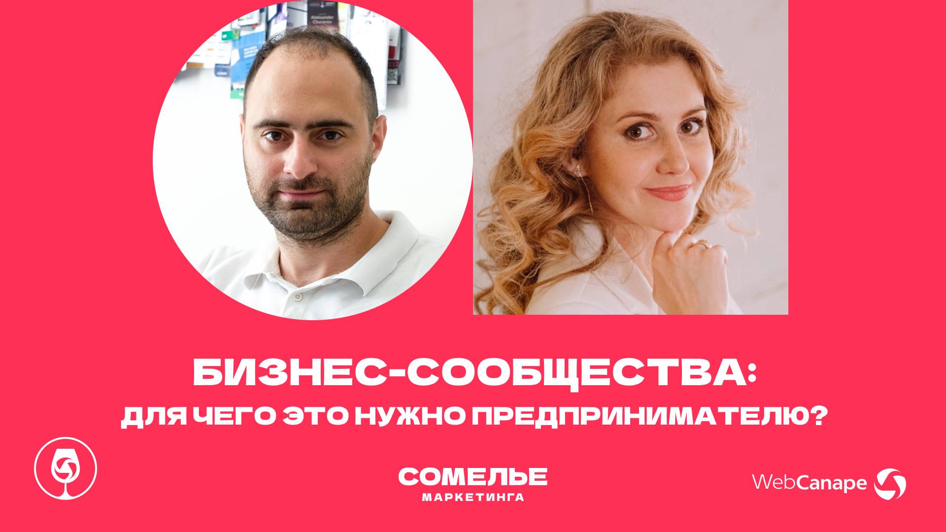 Как продвигать бизнес через бизнес-сообщества и бизнес-клубы?