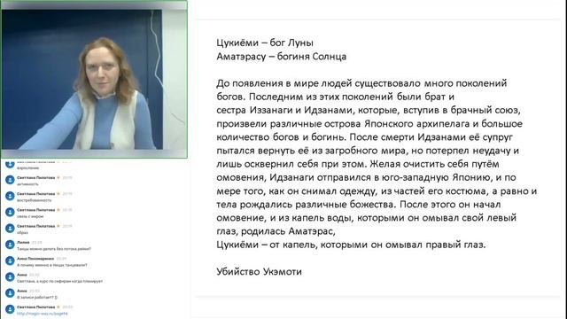 Боги Солнца и Луны у японцев