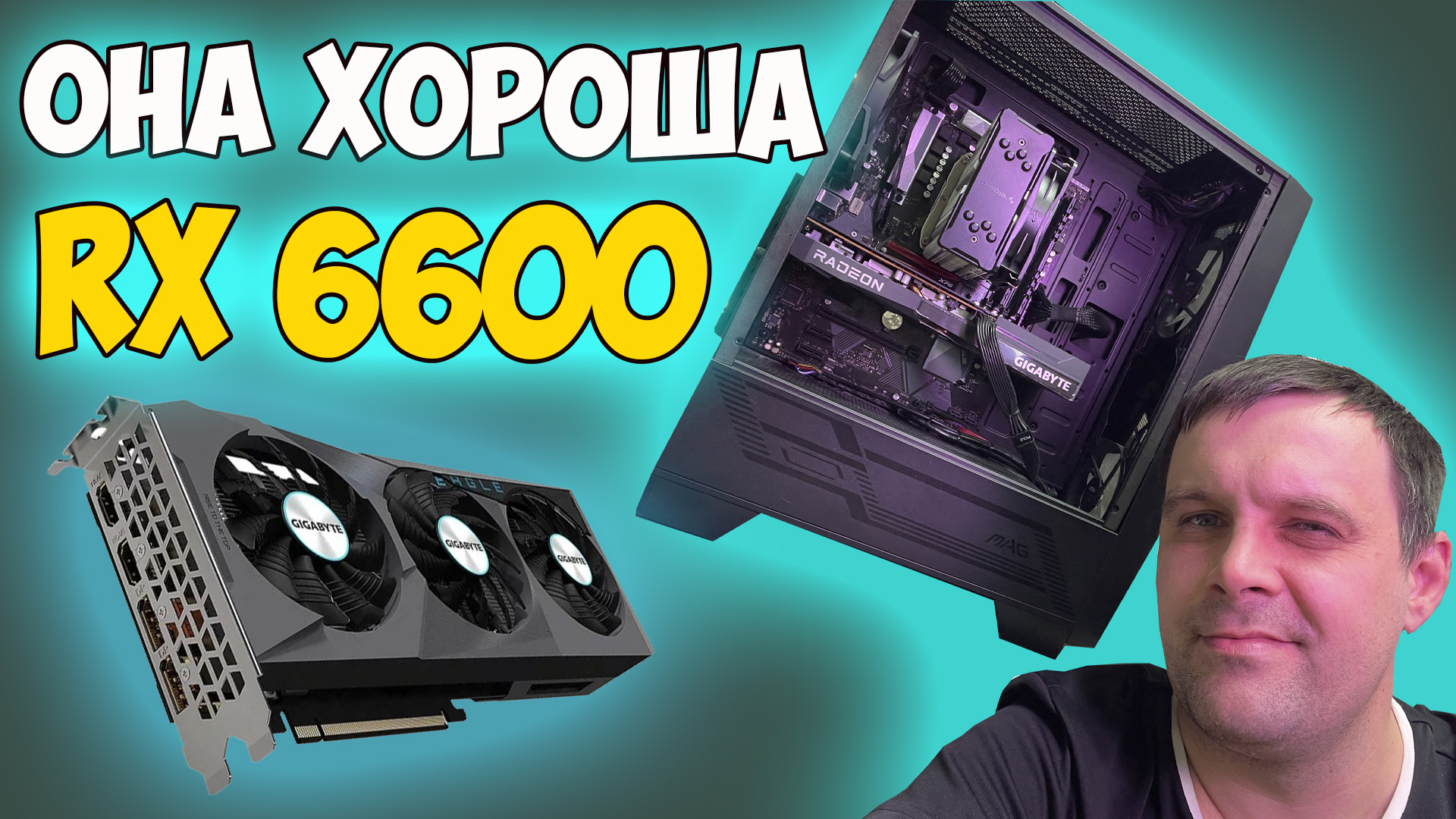 ✅RX 6600 В 2024 И МОЙ ДОМАШНИЙ ПК