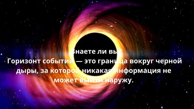 Черные Дыры