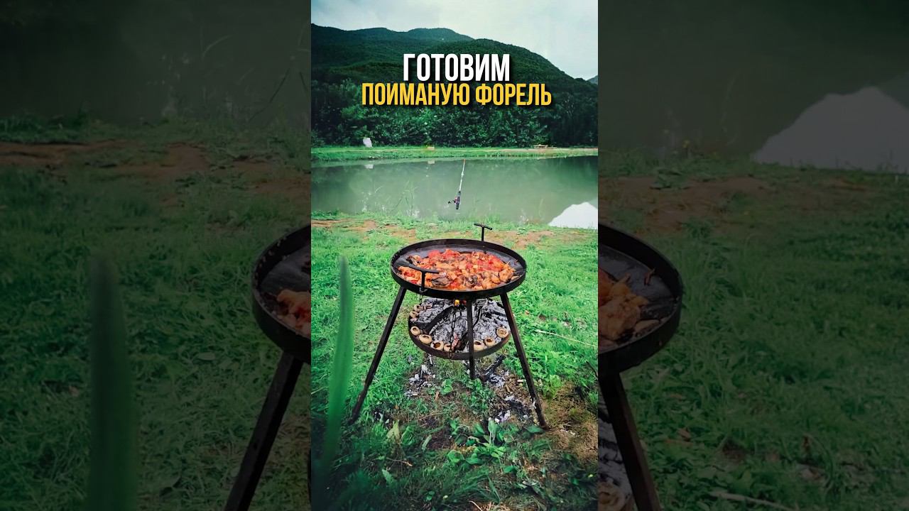 ПОЙМАЛИ ФОРЕЛЬ И ПРИГОТОВИЛИ #охотарыбалка #добыча #рецепт #еда #рыбалка #форель #рыба #рыбаки