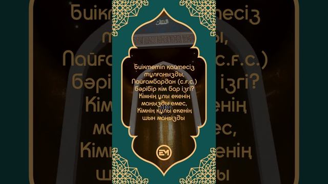 Биіктетіп қайтесіз тұлғаңызды