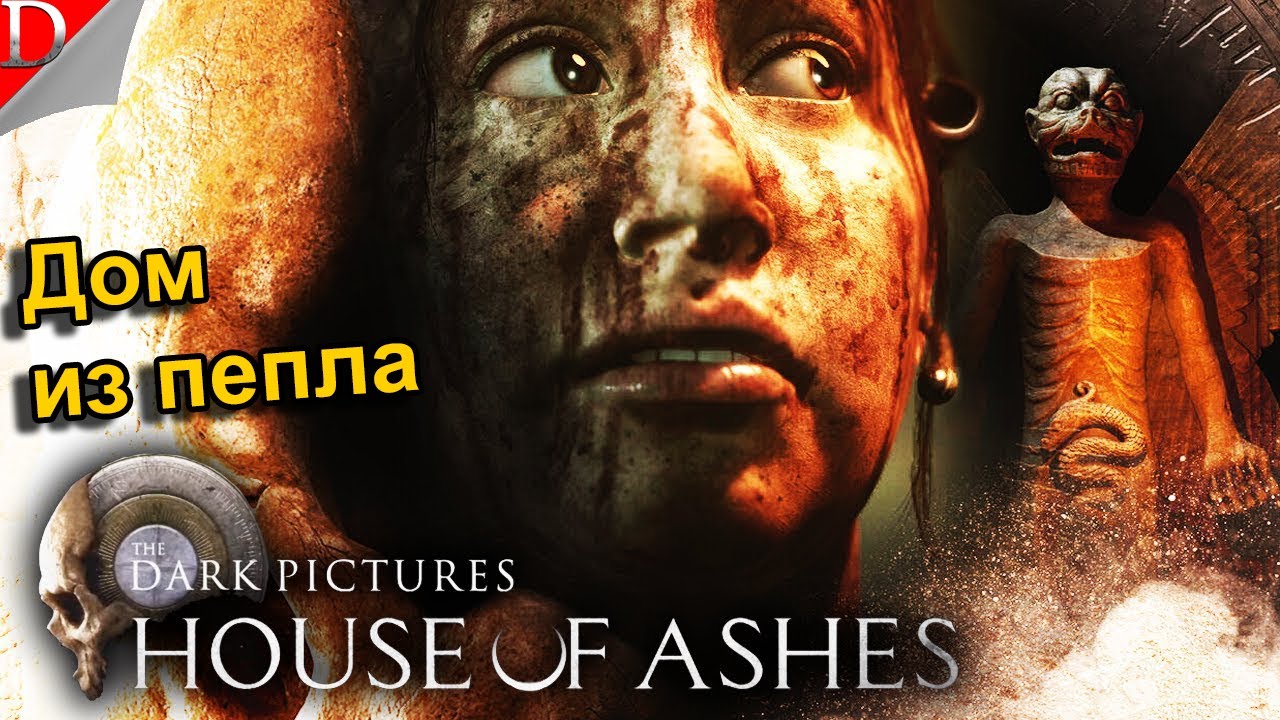Древний храм ➤ House of Ashes The Dark Pictures Anthology ➤ Прохождение #1