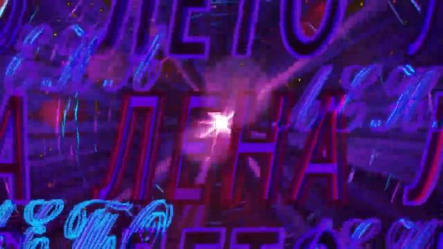 Лена Лето 4 Яркое превью. Красочная видеозаставка