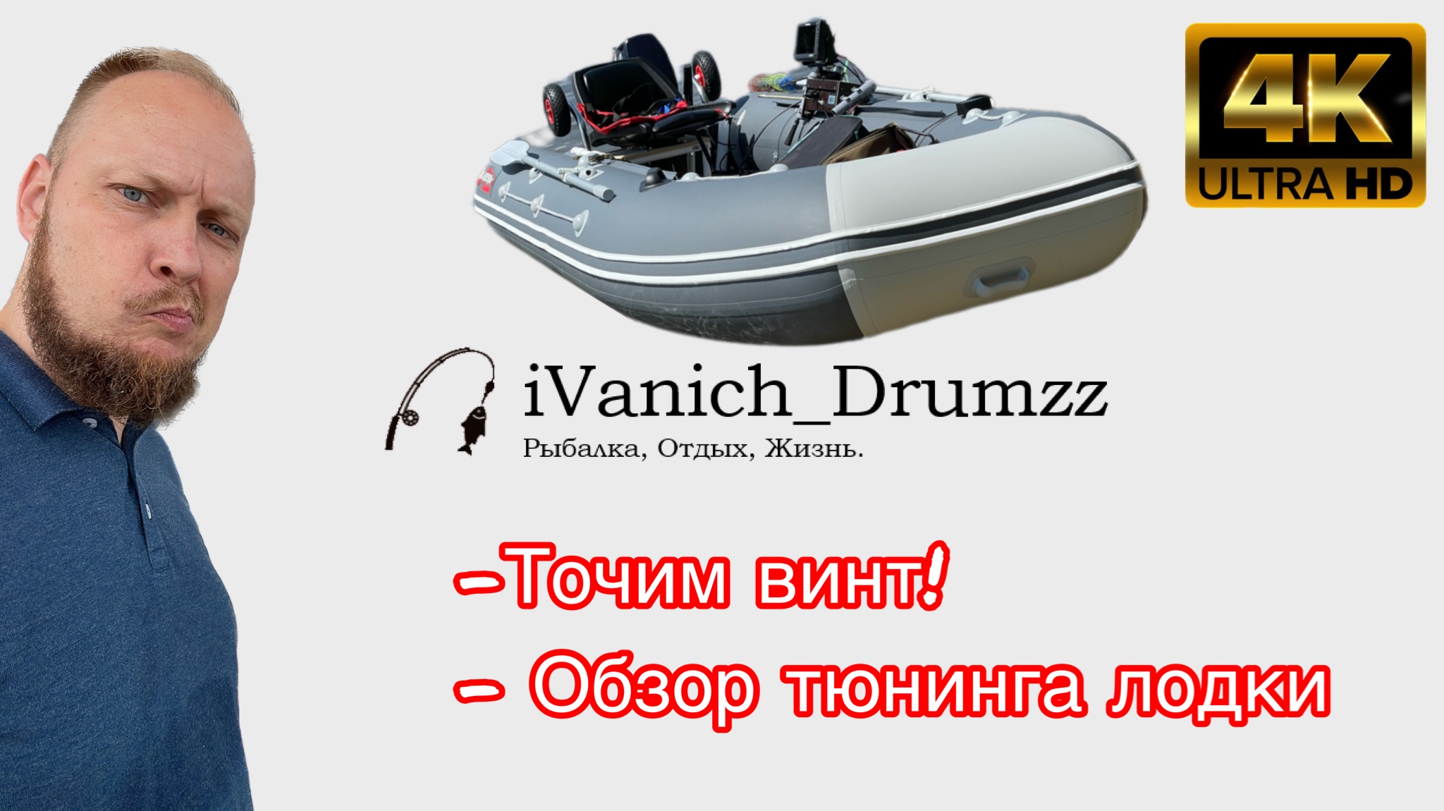 Тюнинг лодки ПВХ Таймень LX 3600 нднд. Точим винт для Tohatsu 9.8