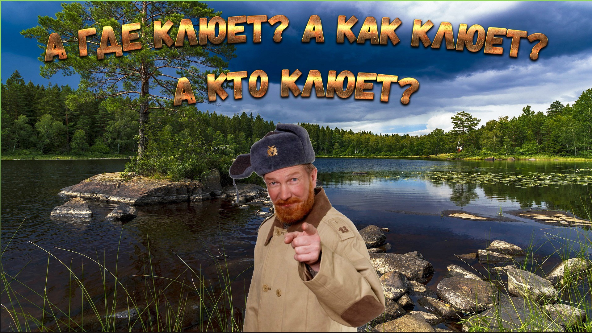 РУССКАЯ РЫБАЛКА 4 РР4 ? ПЕТРОВИЧ В ПОИСКАХ ТРОФЕЯ ) ? А ГДЕ КЛЮЁТ ? А КТО КЛЮЁТ ? ) ПОСМОТРИМ 18+