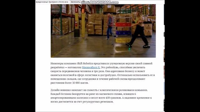 С Робообувью Moonwalkers X вы будете ходить быстрее