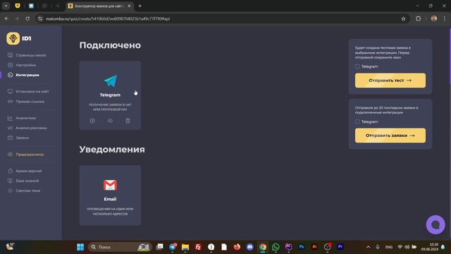 Интеграция квиза с Telegram