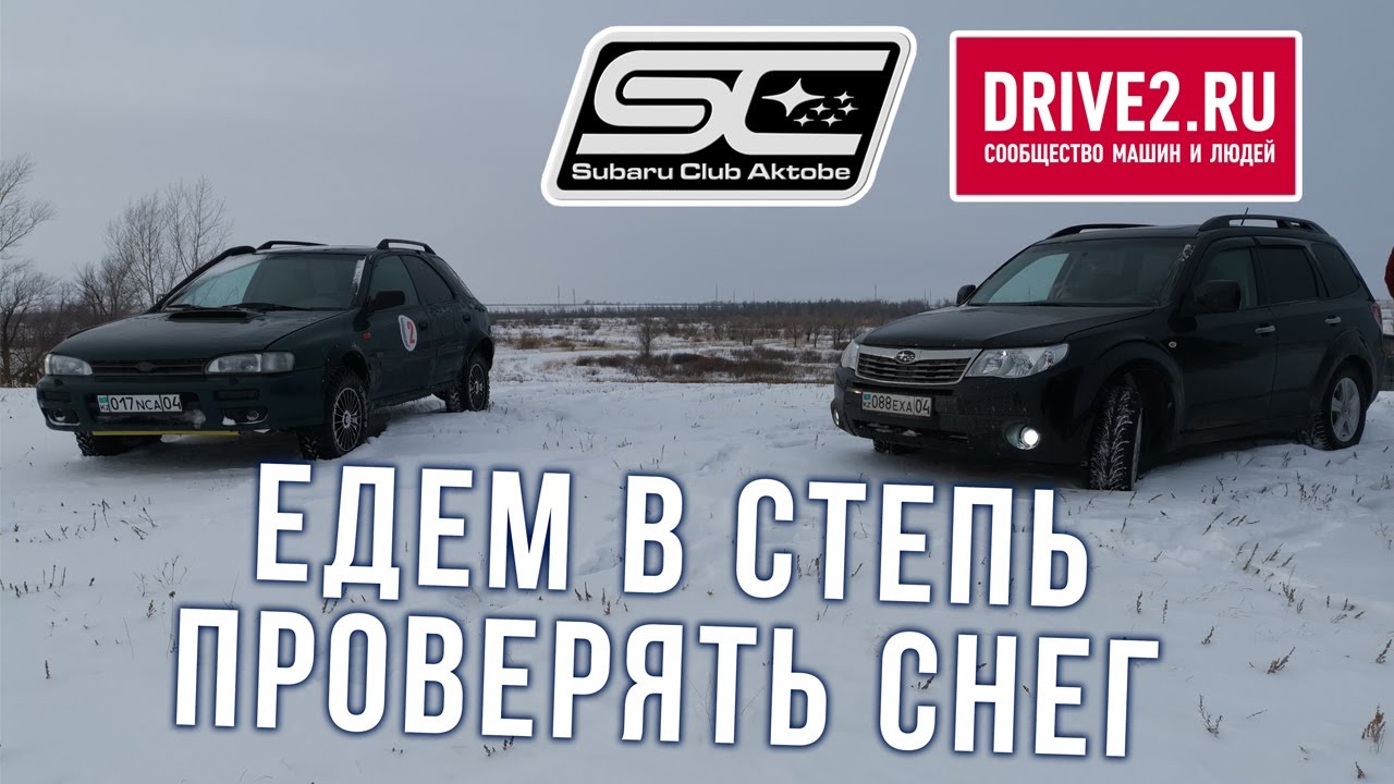 AUTO LIFE • Едем в степь проверять снег.