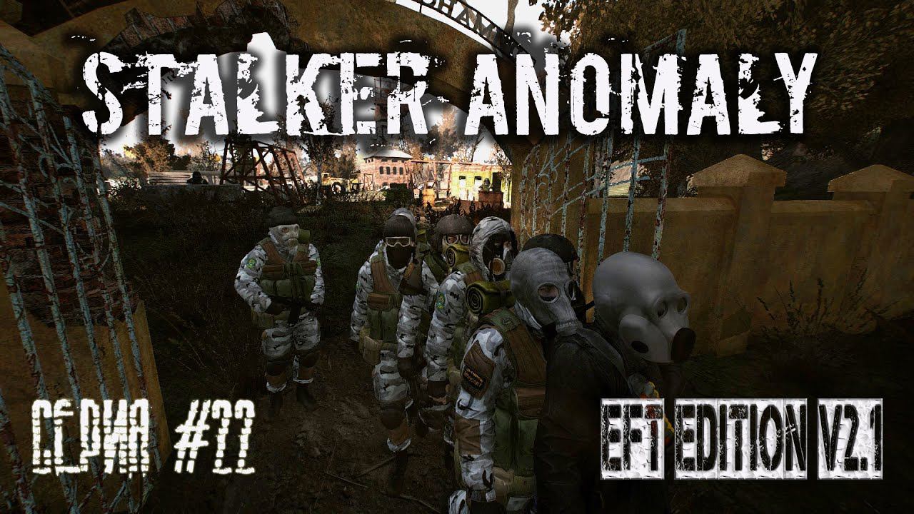 Бесконечный монолит, ARTEFACT HUNTERS ► S.T.A.L.K.E.R. Anomaly 1.5.1 + Сборка EFT V2.1 #22 (2021)
