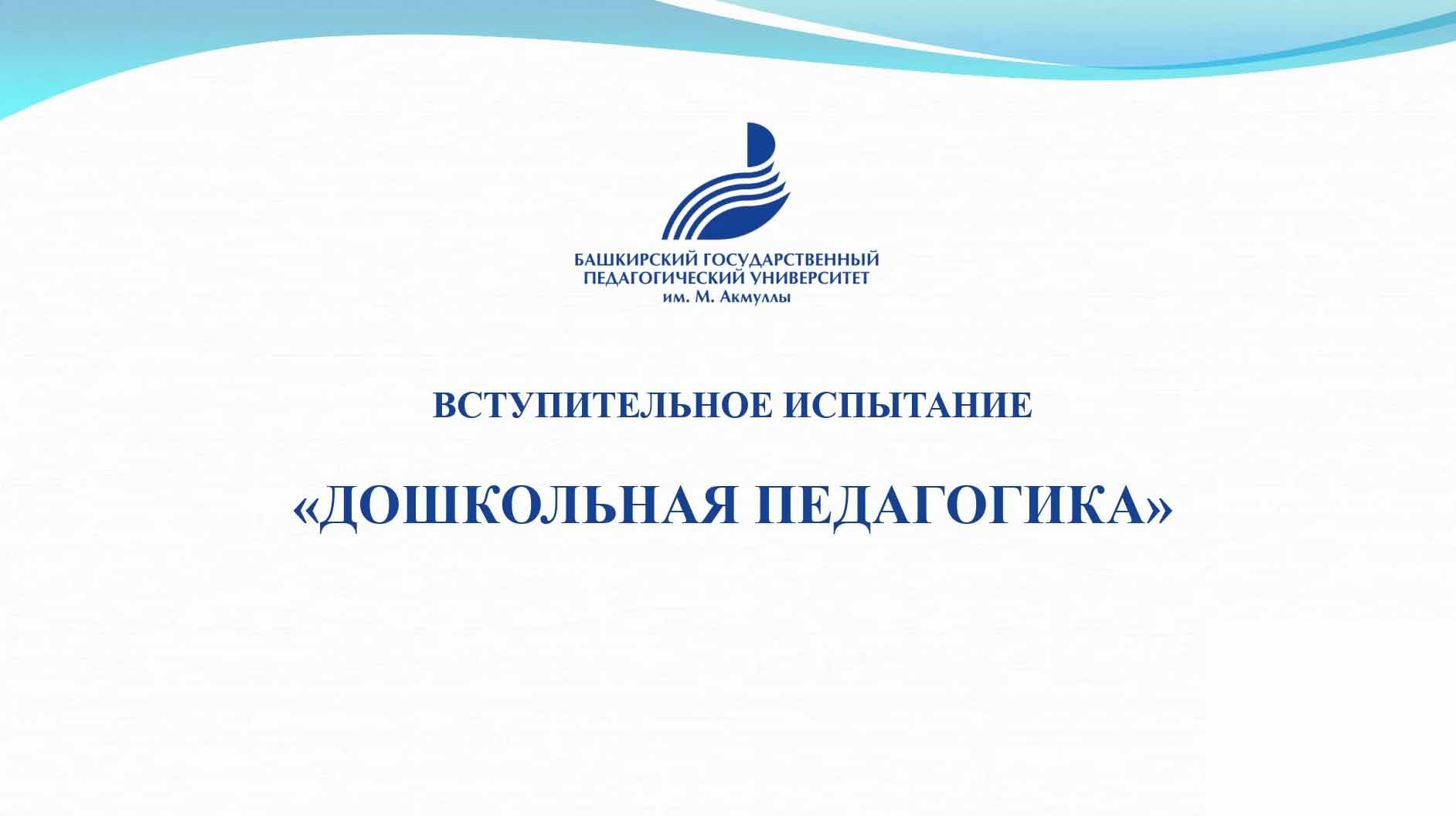 « Дошкольная педагогика»