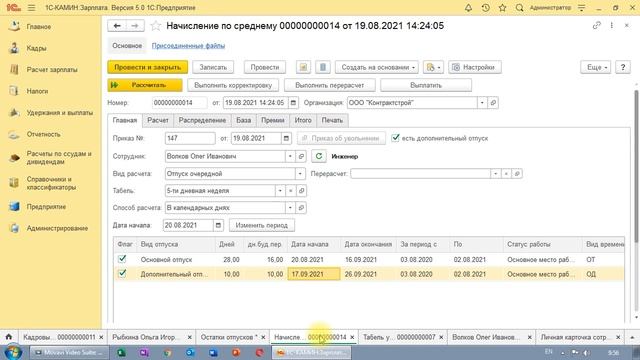 Денежная компенсация взамен отпуска. Как выплатить компенсацию?