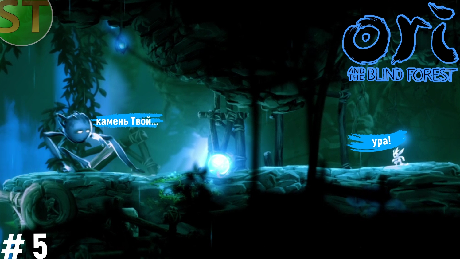 5 | Паучка нашли и даже спасли! | Ori and the Blind Forest