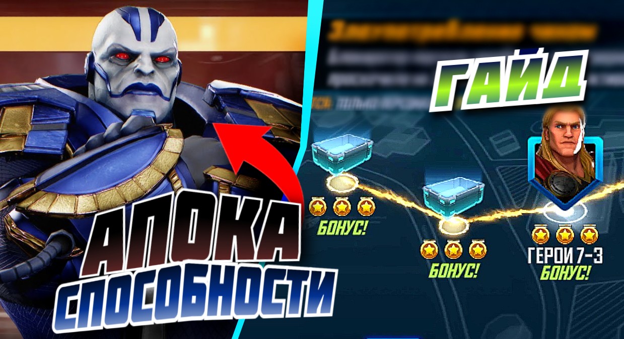 СПОСОБНОСТИ АПОКАЛИПСИСА/ ГАЙД КОМПАНИЯ ГЕРОЕВ ГЛАВА 7