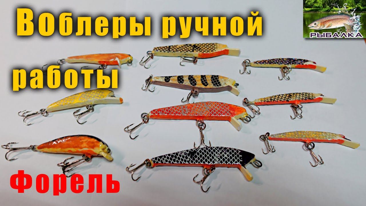 Форель. Воблеры ручной работы. Рыбалка в Ленинградской области. Октябрь 2020.