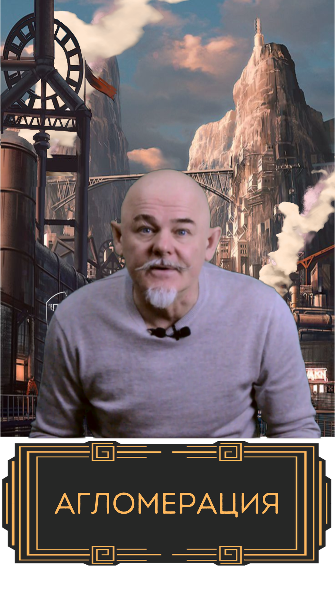 Агломерация#shorts