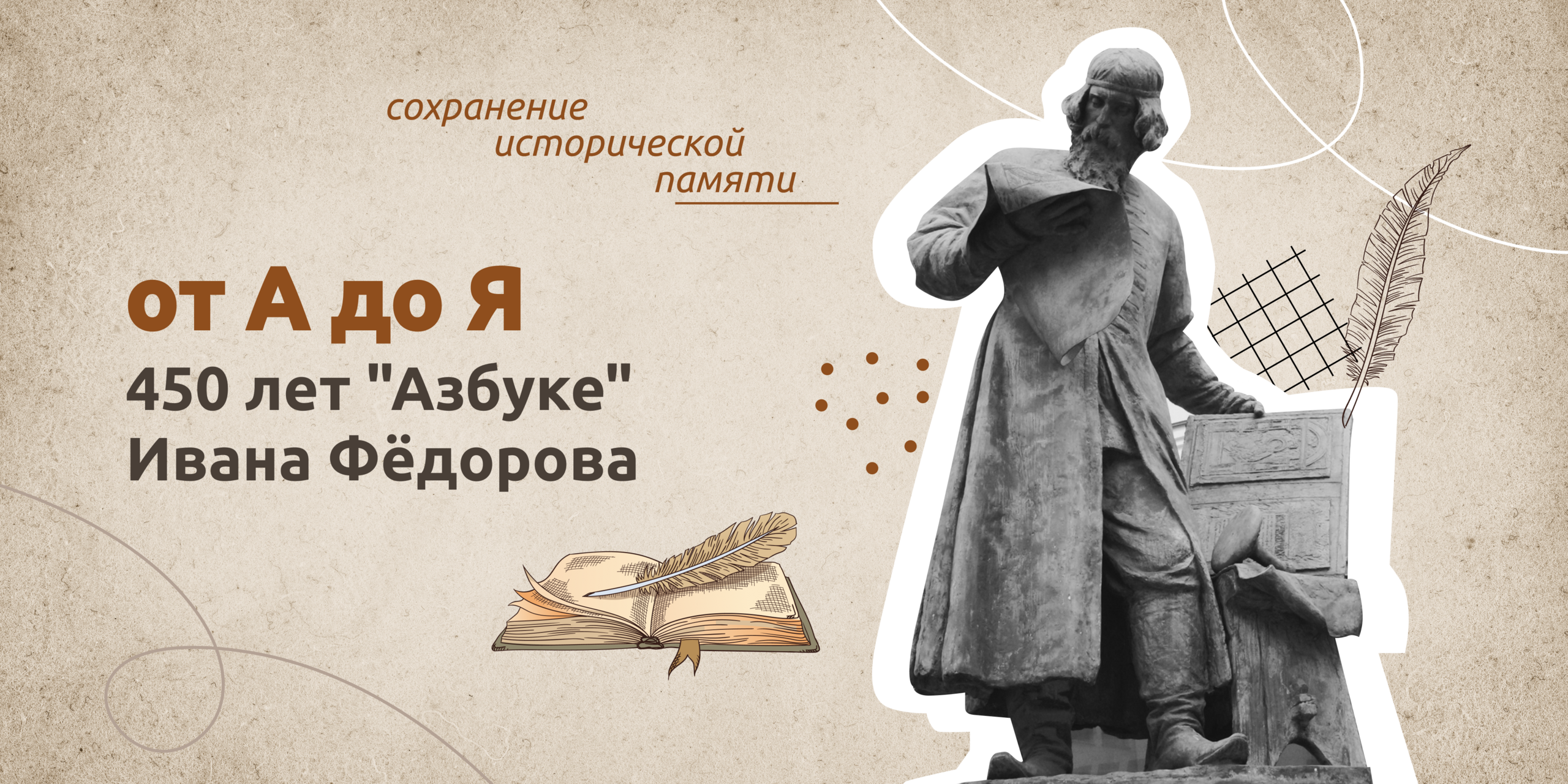 450 лет "Азбуке"