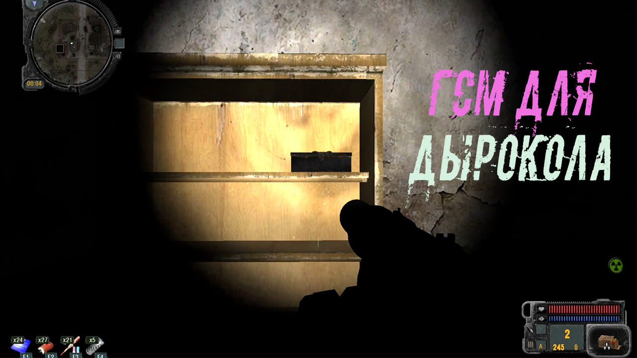 STALKER. Возвращение в Зону. Где лежит машинное масло для Дырокола на КПП. (три места)