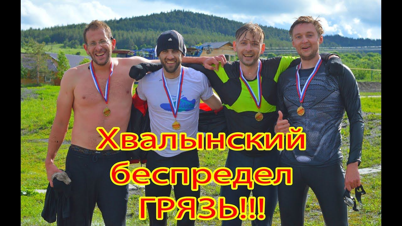 Хвалынский беспредел 2017 Грязевая гонка