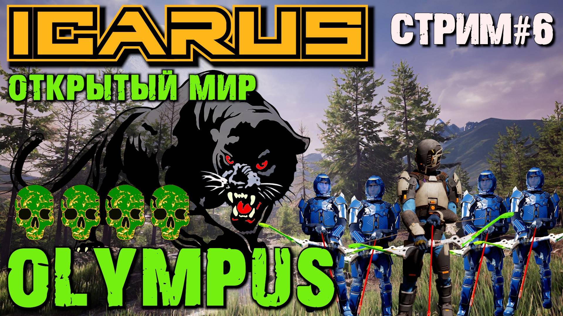 ЗАДАНИЯ: ТРОПА, СУМЕРКИ, МИГРИРУЮЩИЕ ПЕСКИ, ГРЯЗНАЯ РАБОТА ОТКРЫТЫЙ МИР OLYMPUS ICARUS.