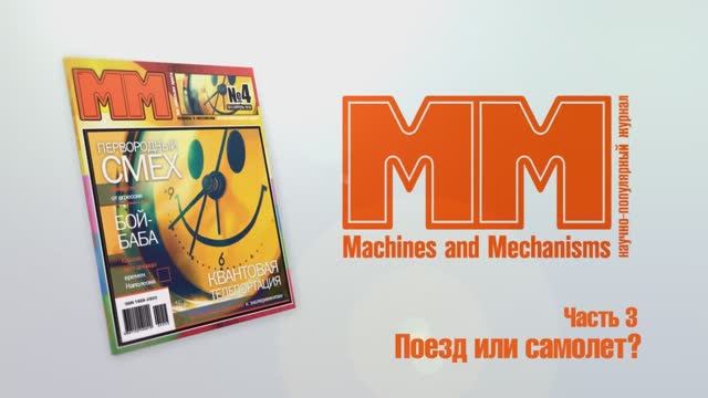 РЖД. Часть 3. Поезд или самолет