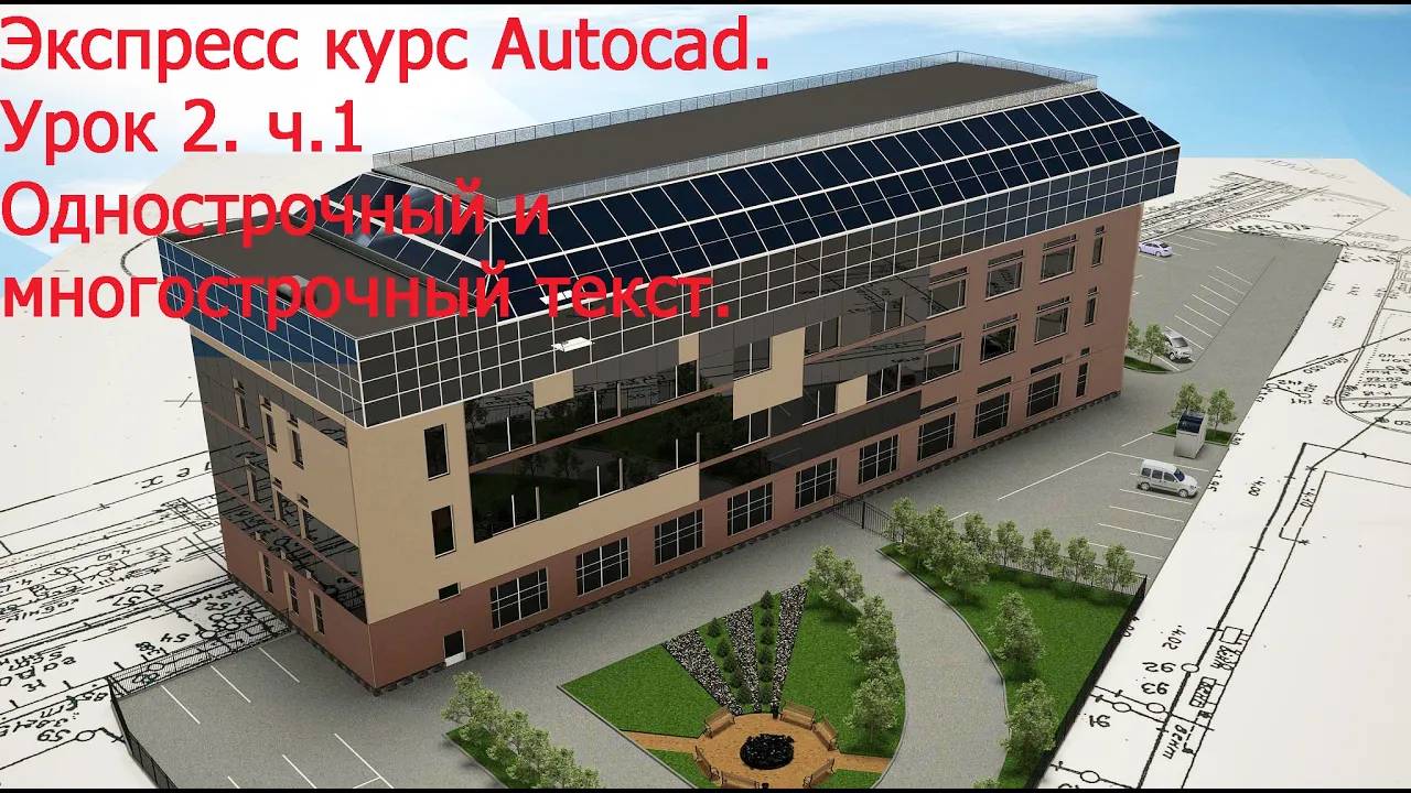 Уроки автокад Урок 2 ч 4 (текст)_007