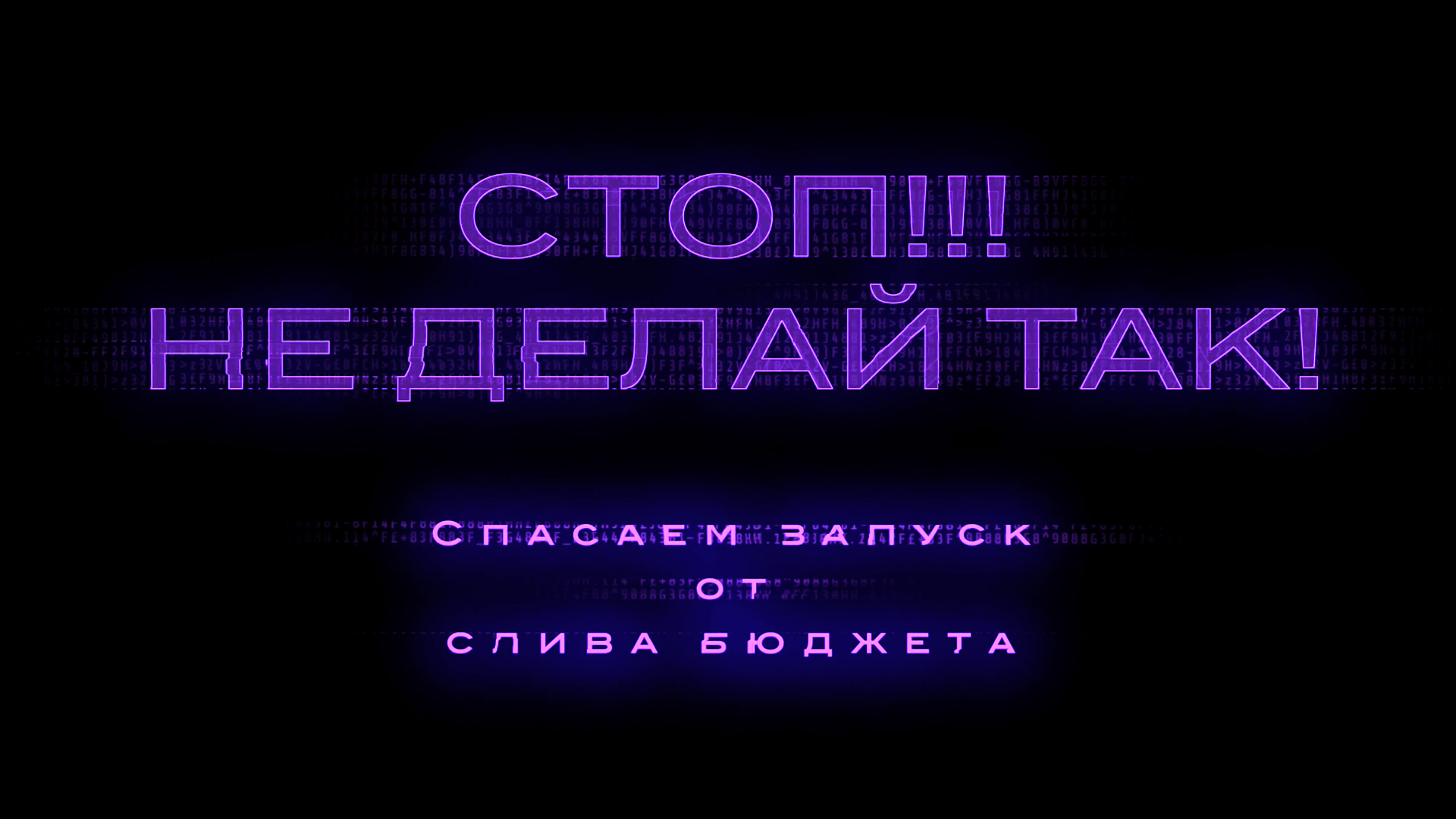 Как сделать воронку продаж, которая НЕ работает? Спасаем запуск от слива бюджета на старте