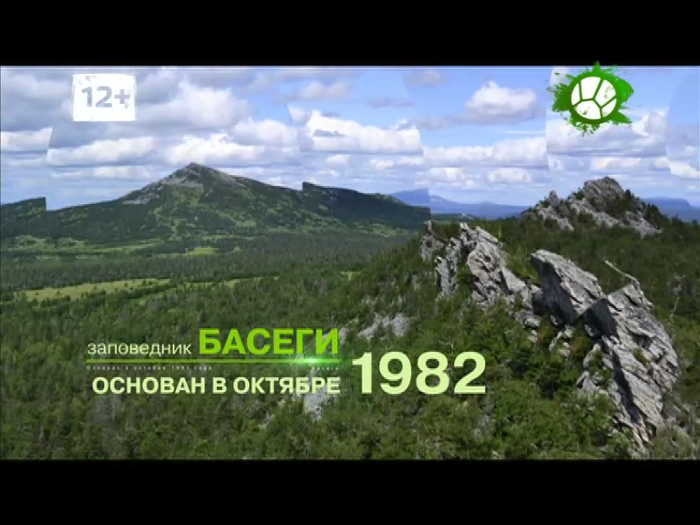 Заповедники России. Заповедник Басеги