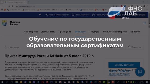 Академия ФНС ЛАБ – Волга