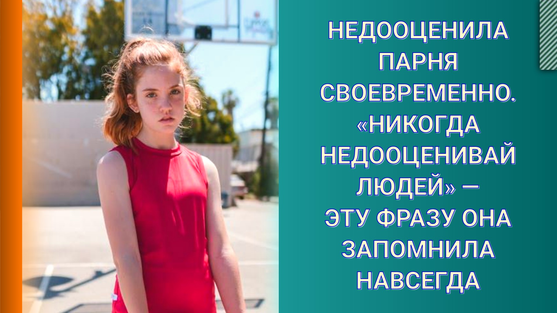 Недооценила парня. Рассказ из жизни. Аудиорассказ.