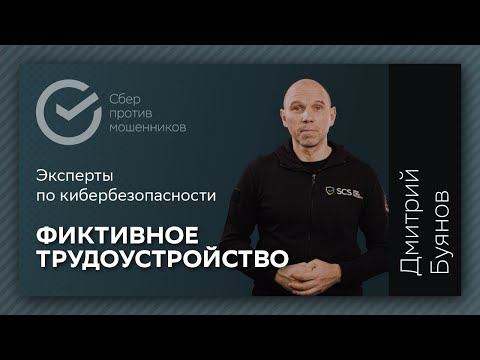 Фиктивное трудоустройство