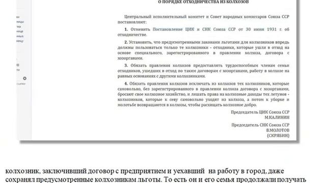 16. Сказка про Голодомор. Разбор фейка о запрете выезда крестьян из сел в 1933 году