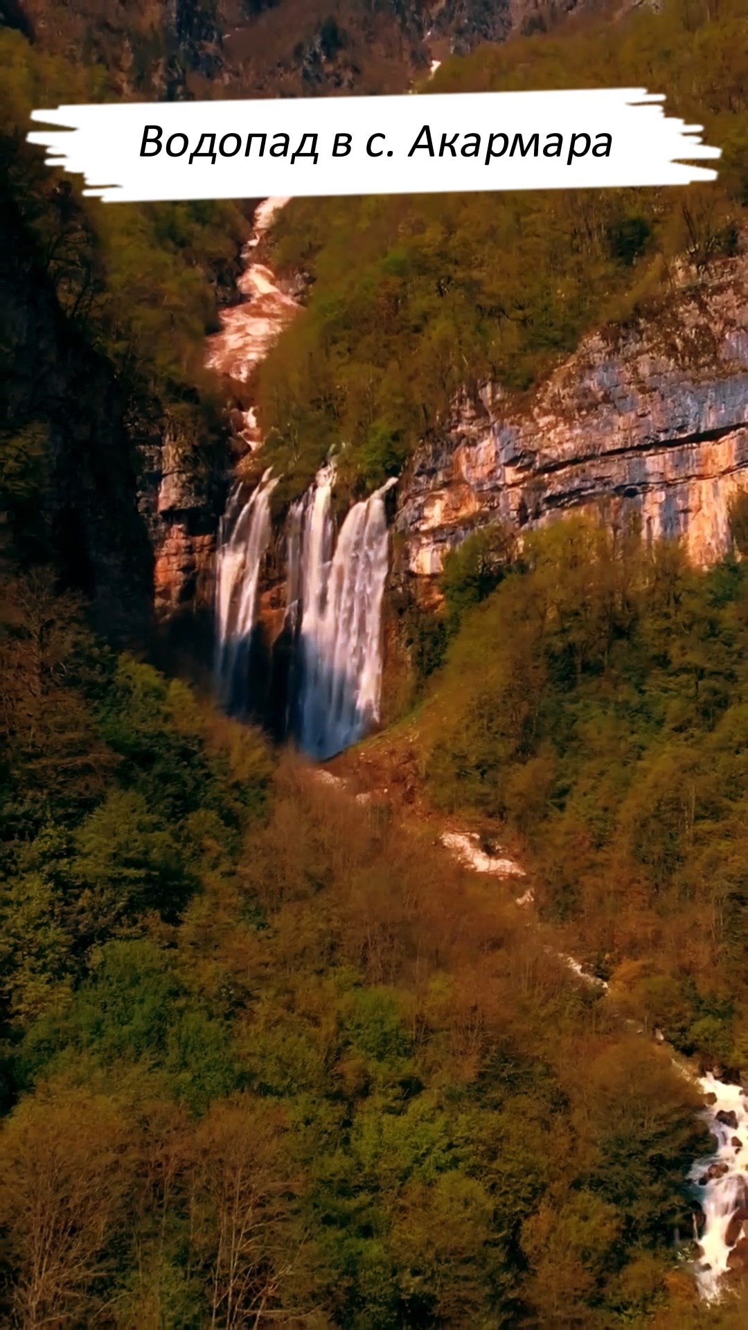 Водопад в с. Акармара * Абхазия #Shorts