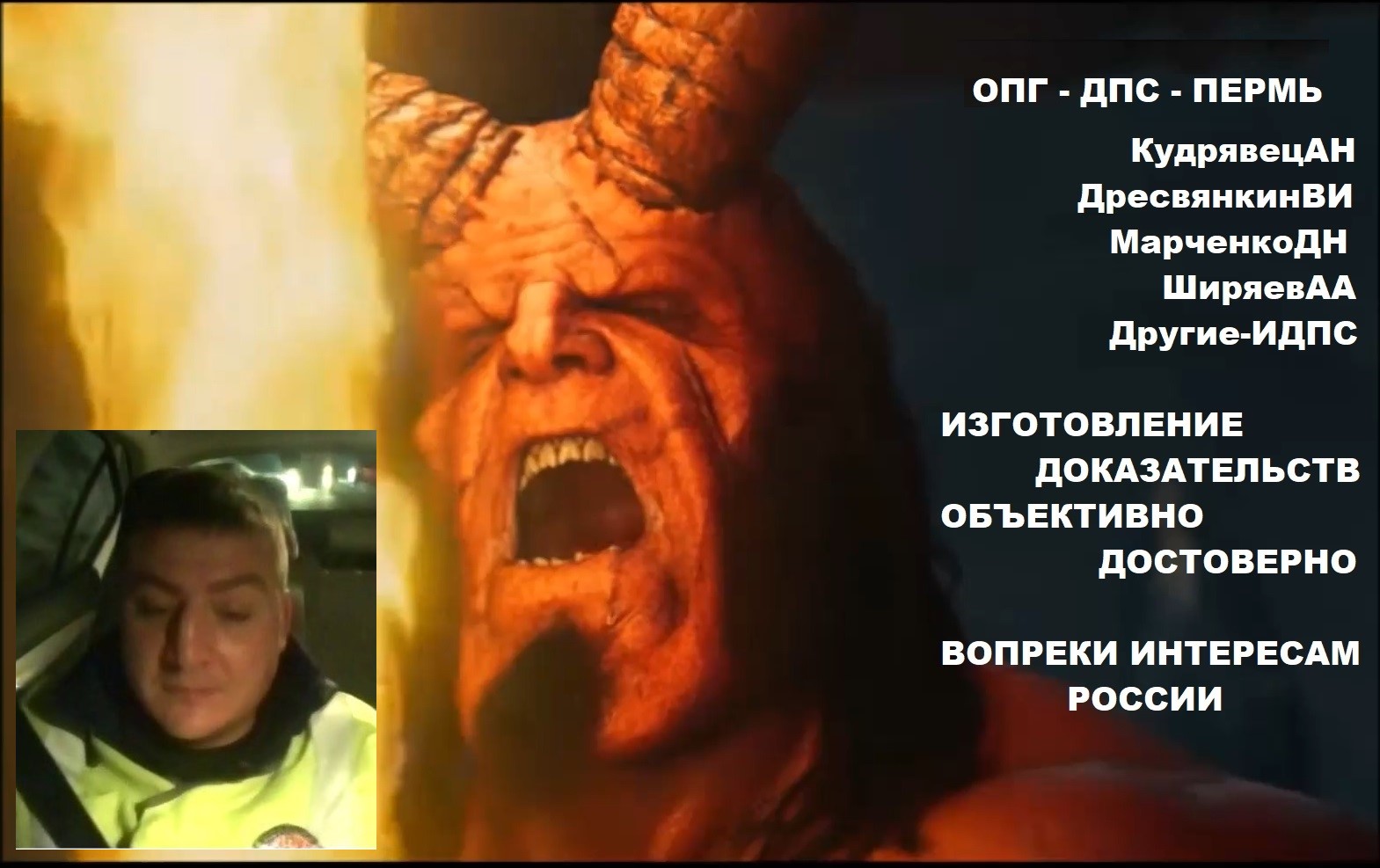 ГосИзмена ДПС-ГИБДД ОПГ подлог фальсификация укрывательство - Кудрявец Дресвянкин Марченко Ширяев