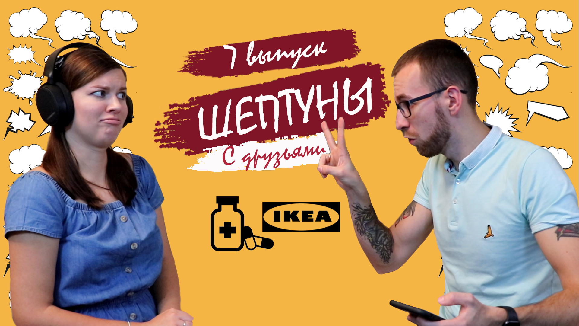 Трейлер / trailer Шептуны (whisper challenge) - юмористическое шоу ! 7 выпуск #юмор #трейлер #игра