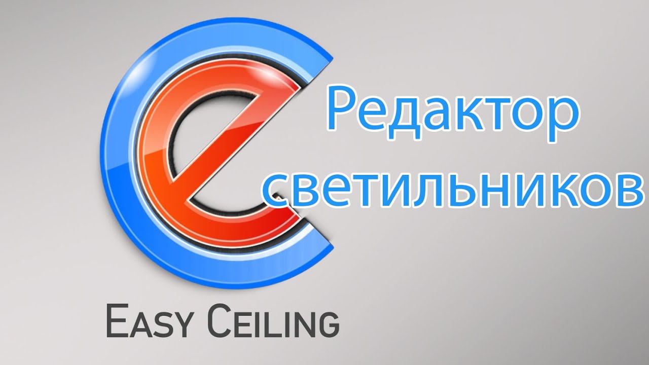 Функция Редактор светильников